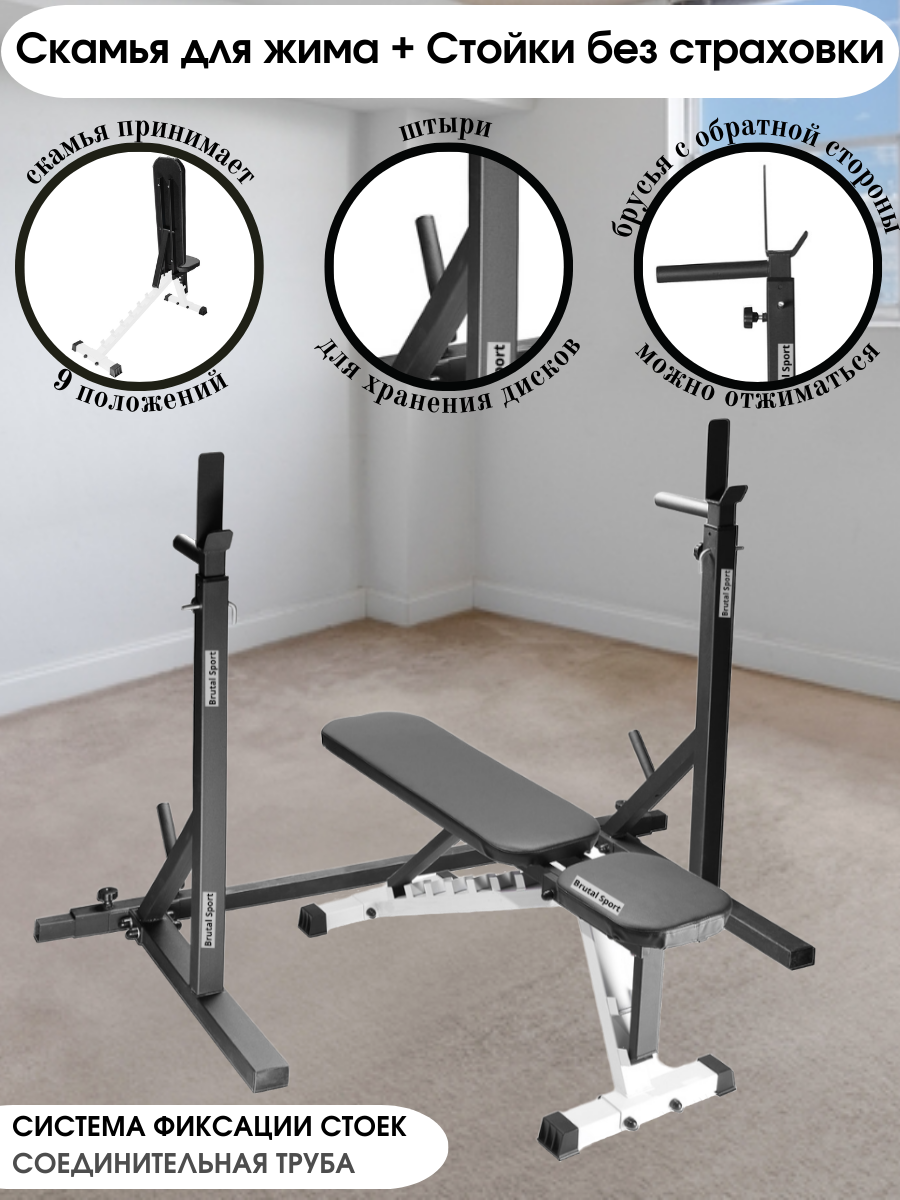 Скамья A1 для жима + стойки без страховки