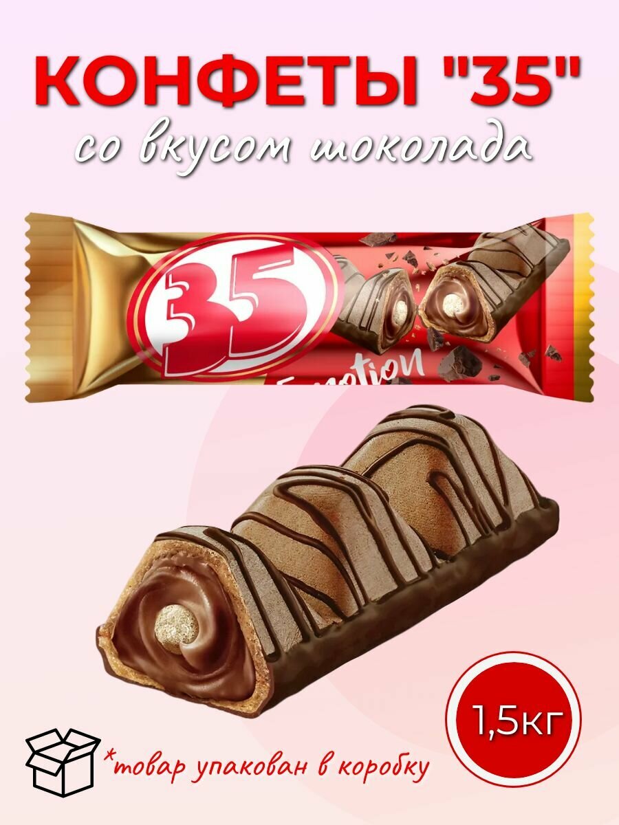 Конфеты 35 Essen с шоколадной начинкой и хрустящей вафлей 1,5 кг