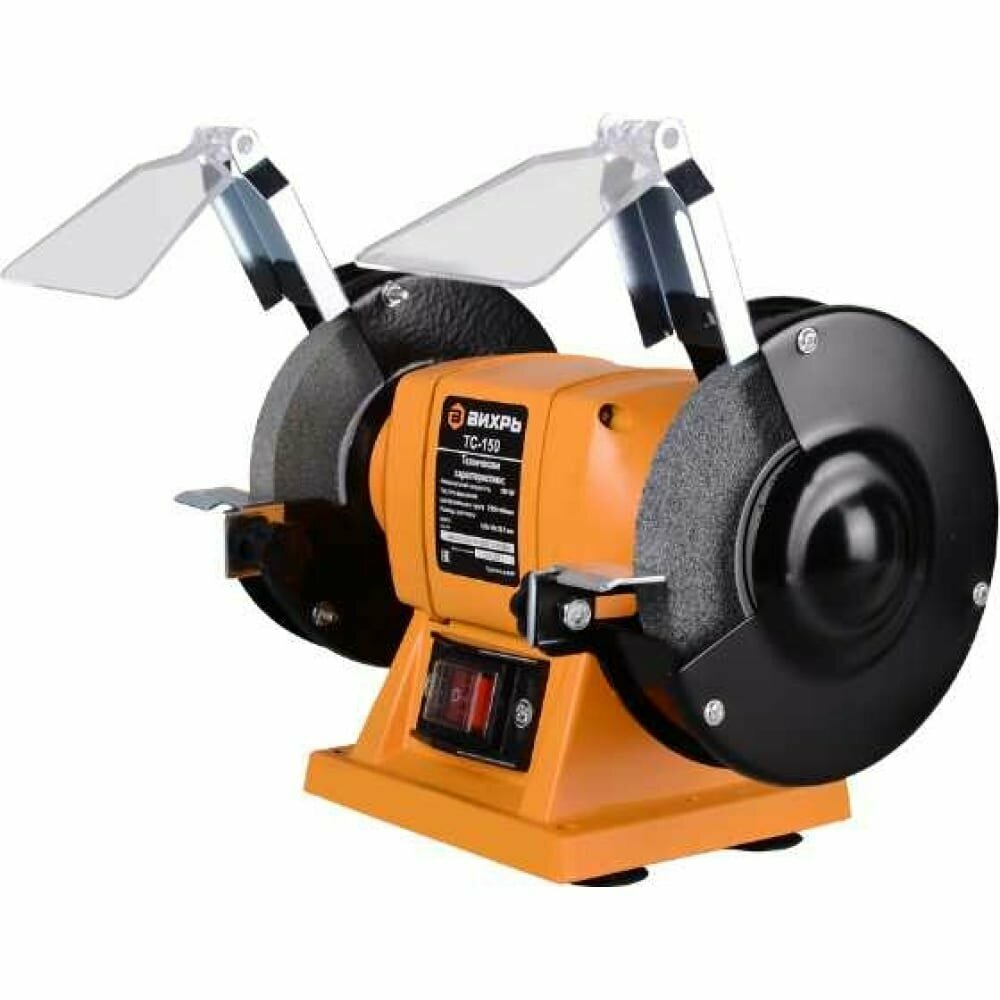 Точильный станок вихрь ТС-150 72/7/1, 150 Вт, для обеспечения безопасной работы