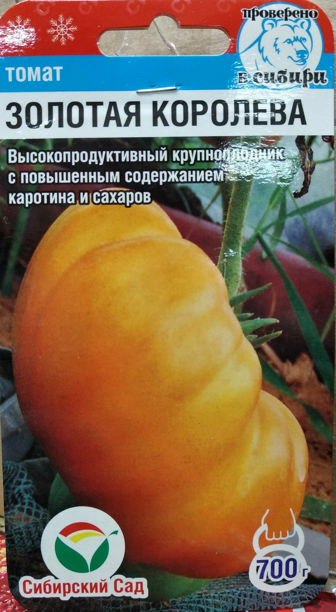Томат Золотая Королева (Сибирский сад), высокопродуктивный крупноплодник с повышенным содержанием каротина и сахаров, 20 семян