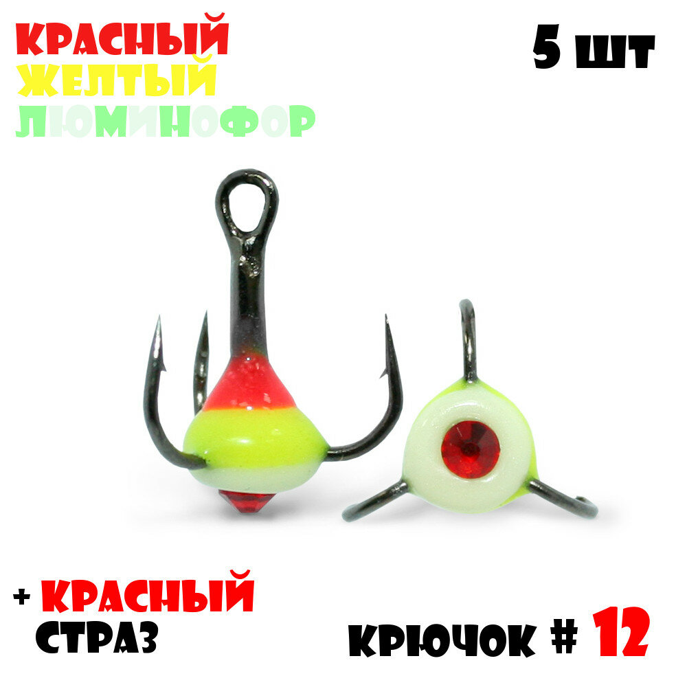 Тройник с Каплей Vido-Craft для зимней рыбалки № 12 (5pcs) #36 - Красный/Желтый/Люминофор + Красный Страз