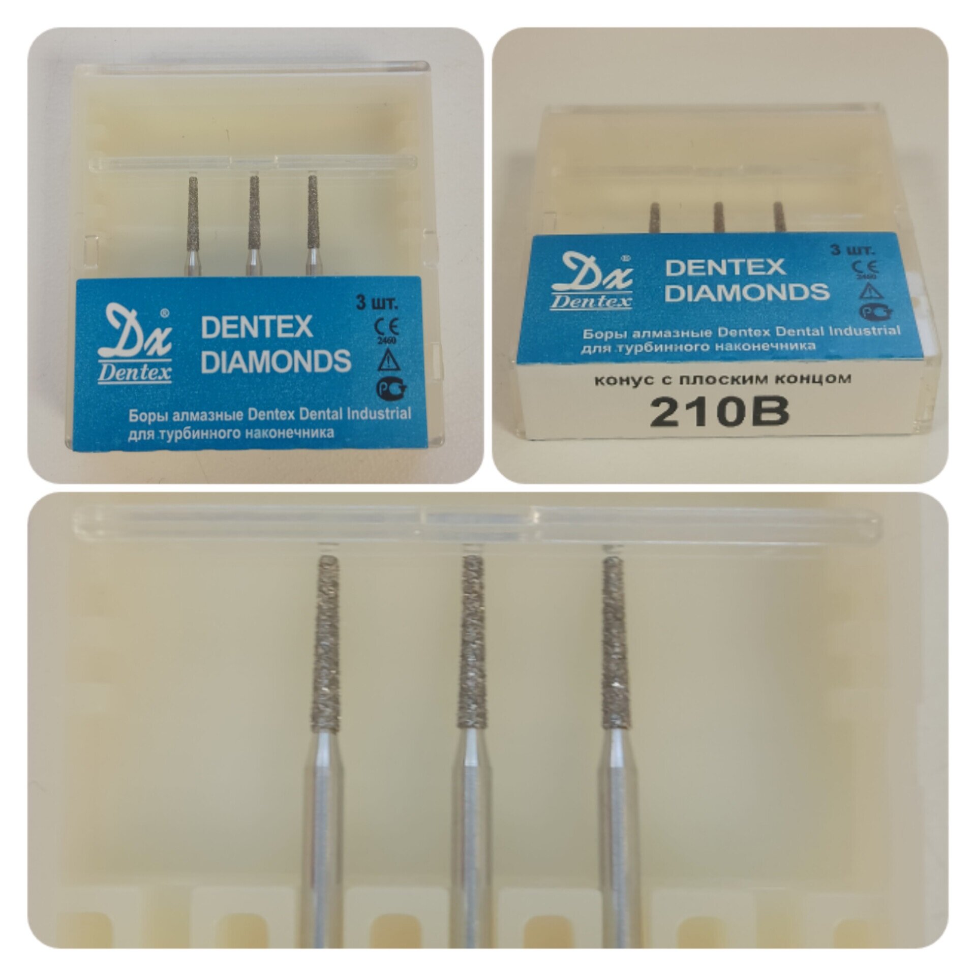 Боры стоматологические алмазные Dentex турбинные, конус с плоским концом, №210В, размер 012, 3 штуки