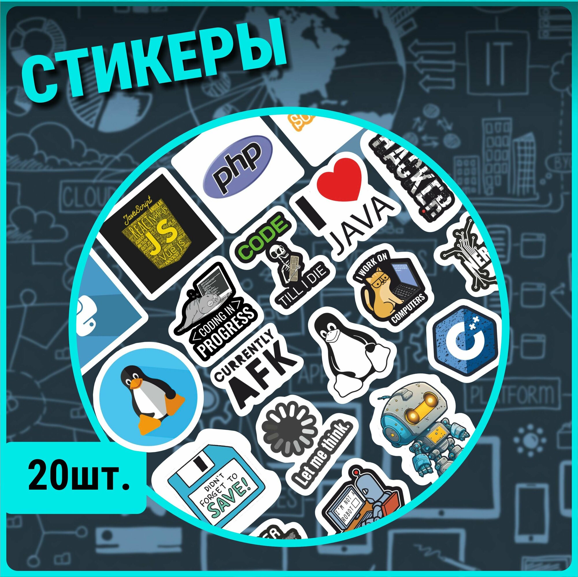Наклейки на телефон IT наклейки программисты