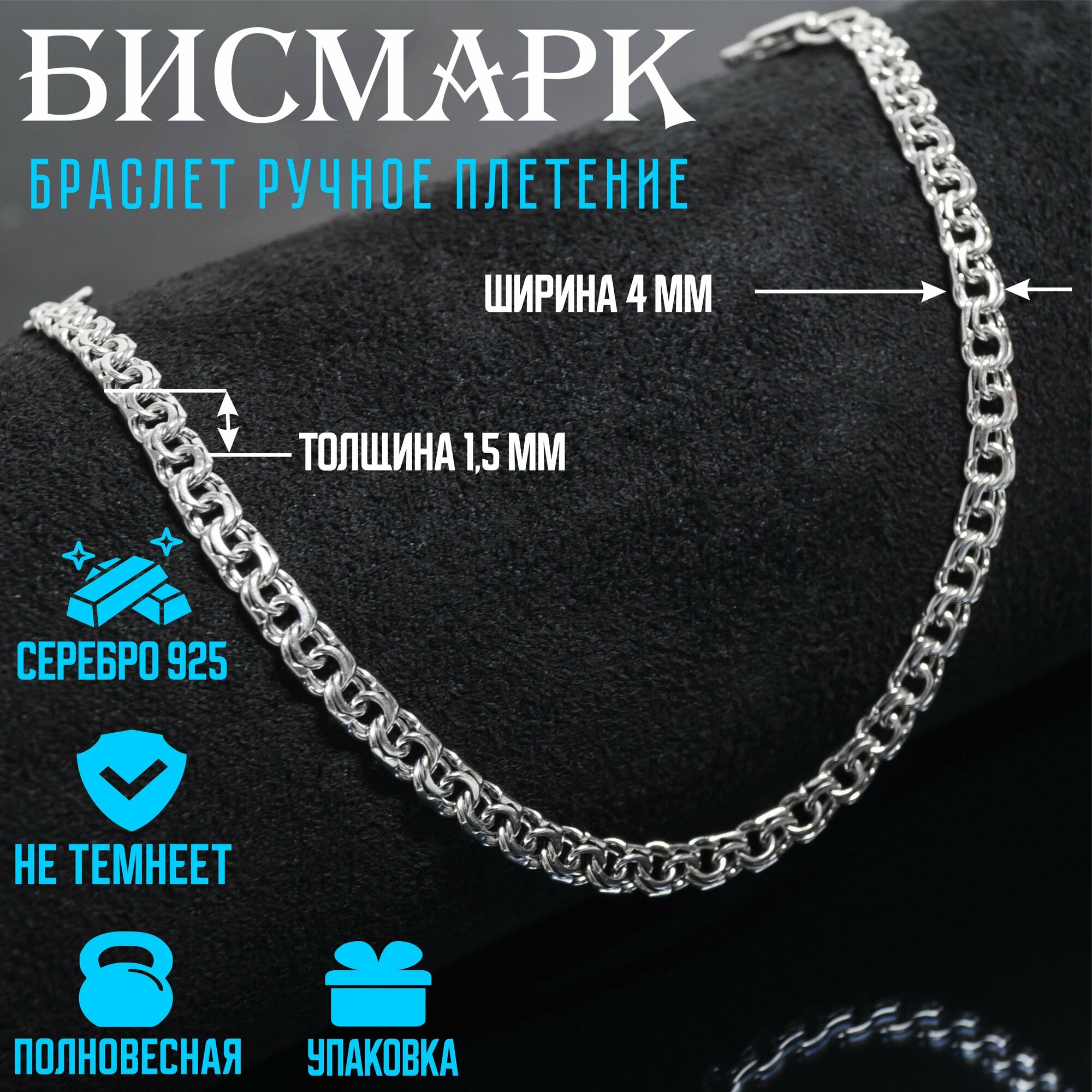 Браслет-цепочка, серебро, 925 проба, родирование