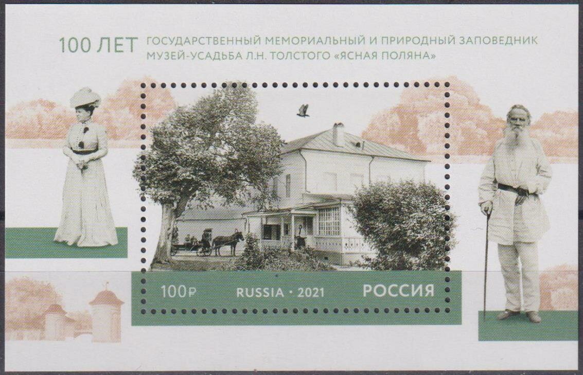 Почтовые марки Россия 2021г. "100 лет музею-усадьбе Ясная Поляна" Музеи, Писатели MNH