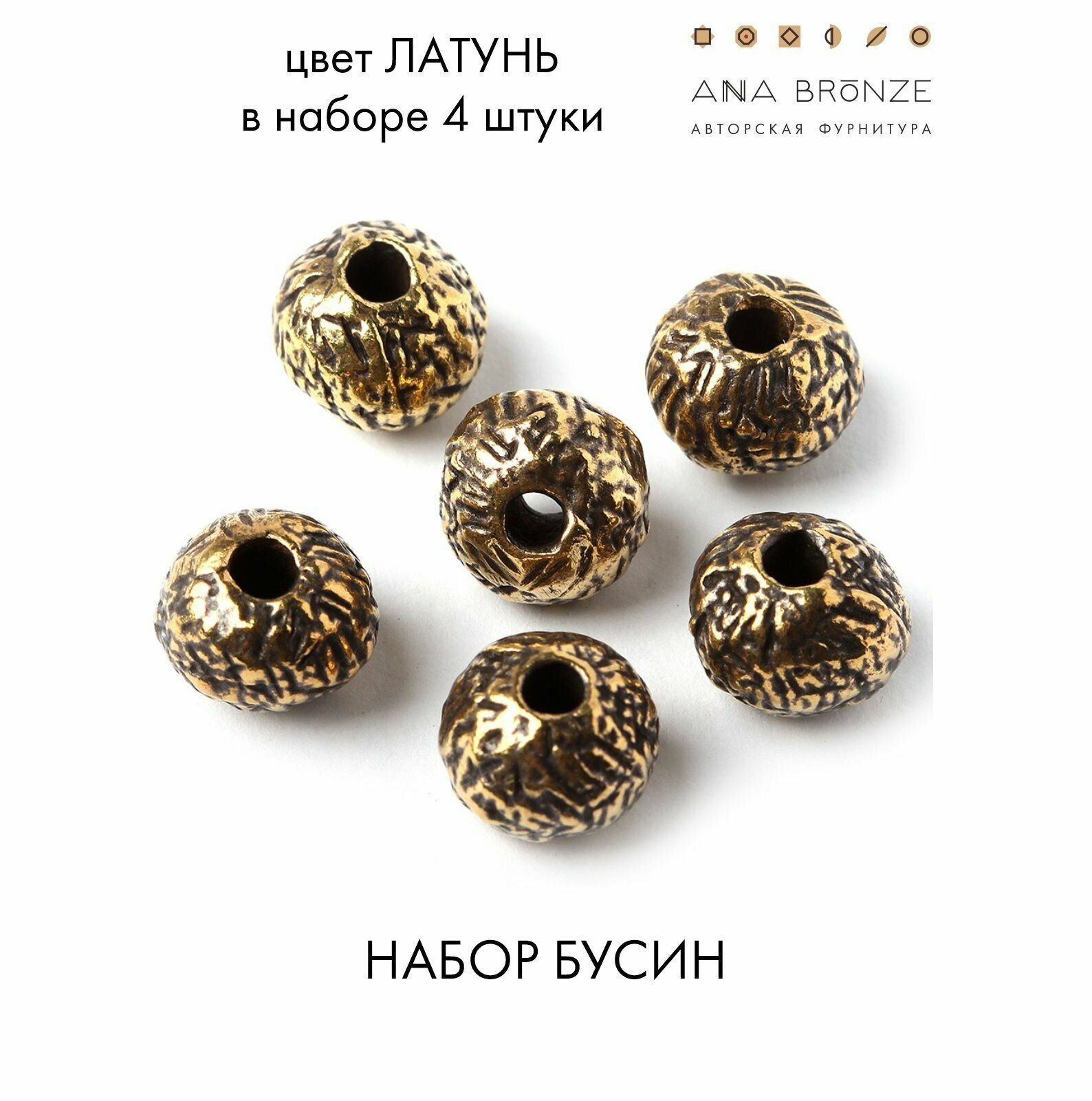 Бусина л0831(4), набор 4 штуки, авторская фурнитура для украшений