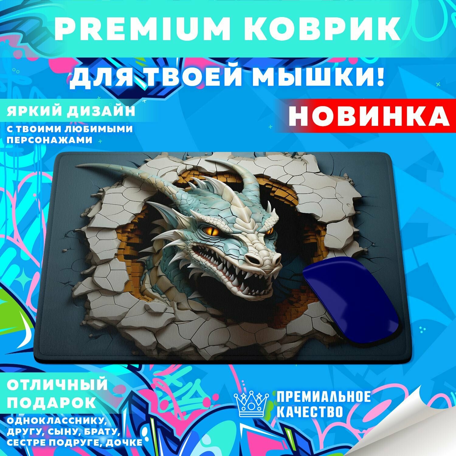 Коврик для мышки "Милые животные / Драконы" PrintMania