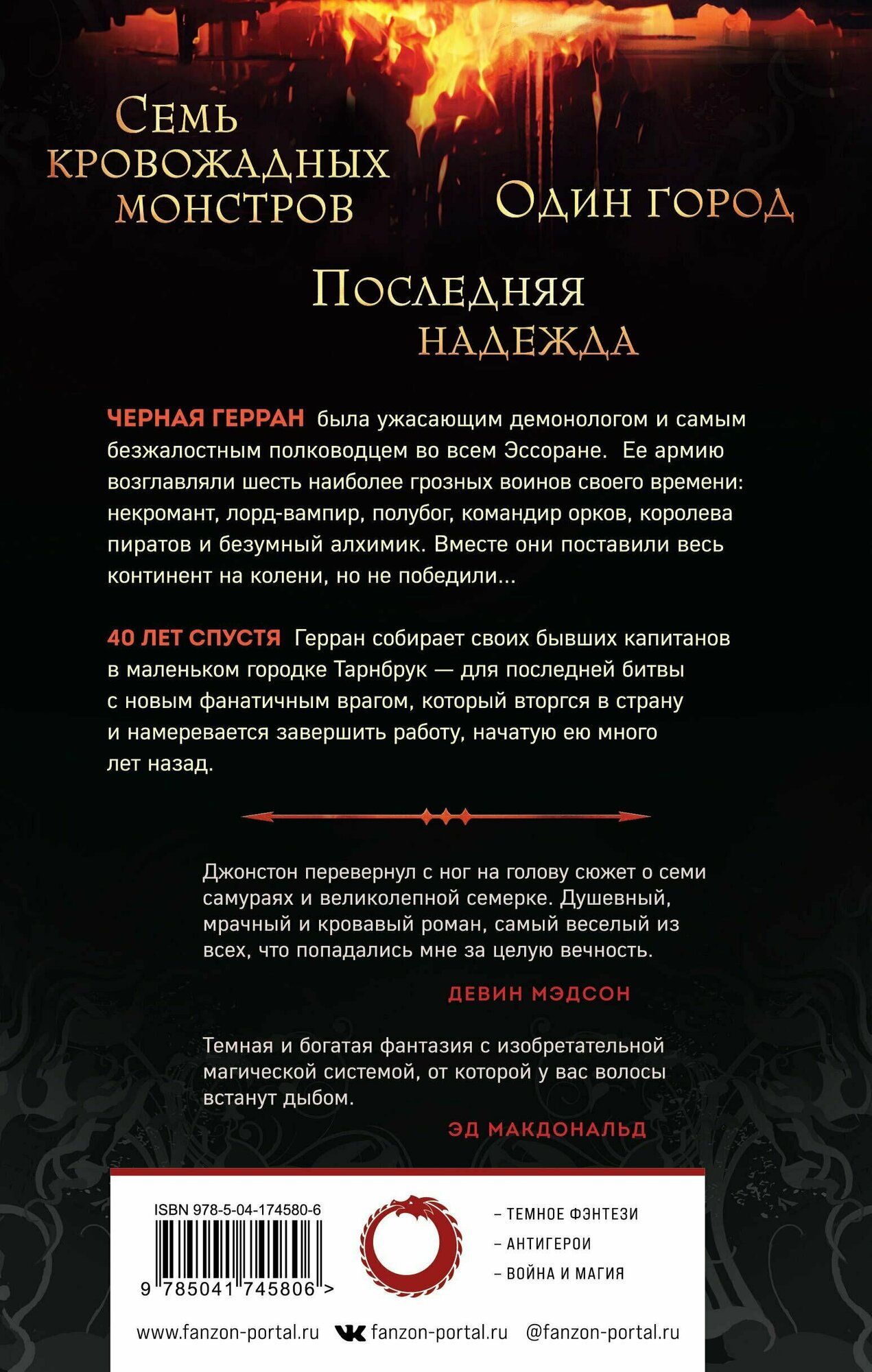 Мерзкая семерка — фото 1