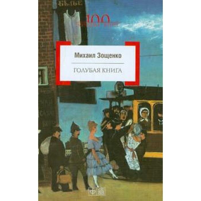 Голубая книга — фото 1