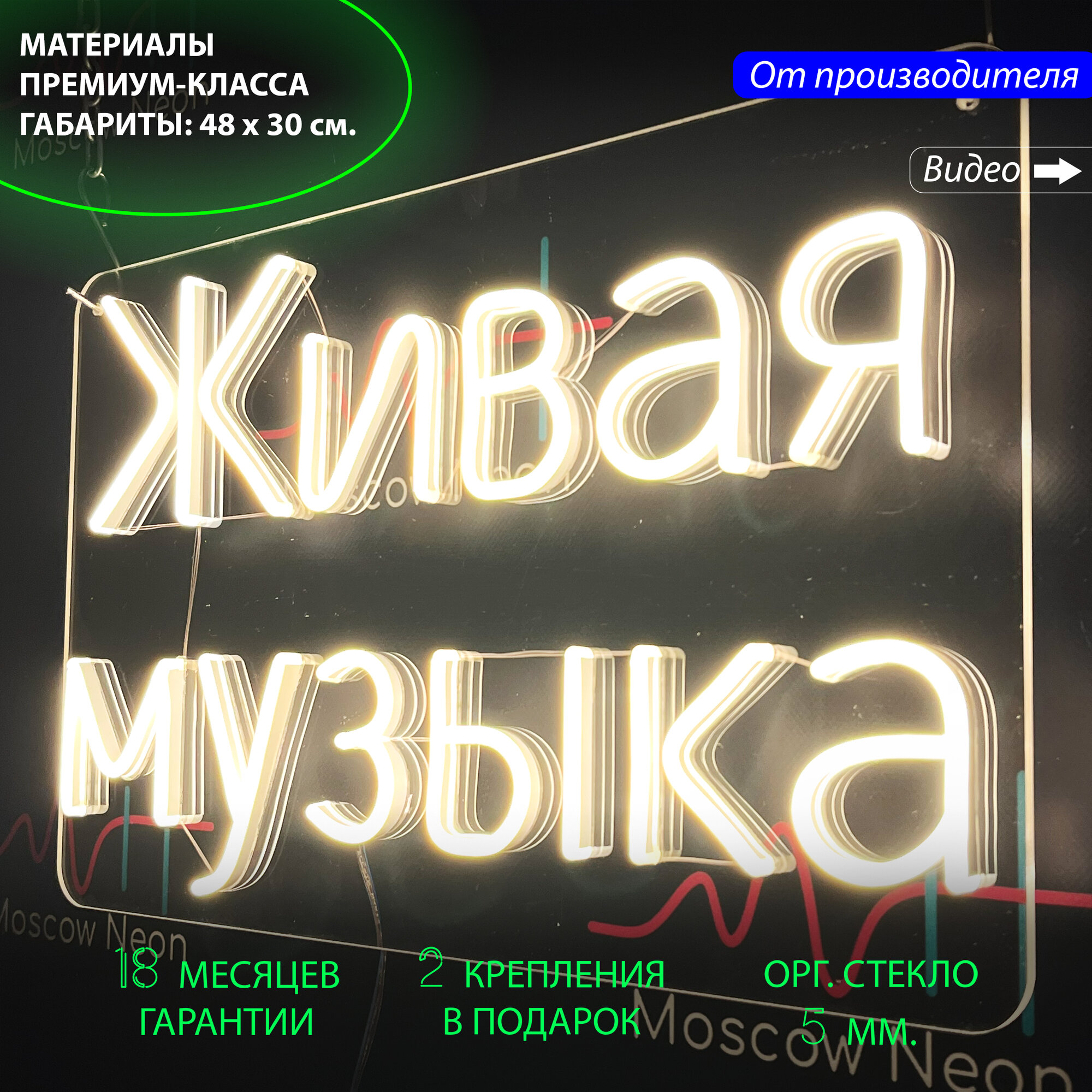 Неоновый светильник, неоновая светодиодная вывеска на стену, настенная неоновая лампа, надпись "Живая музыка", для бара, ресторана или музыкального клуба, 48 х 30 см.