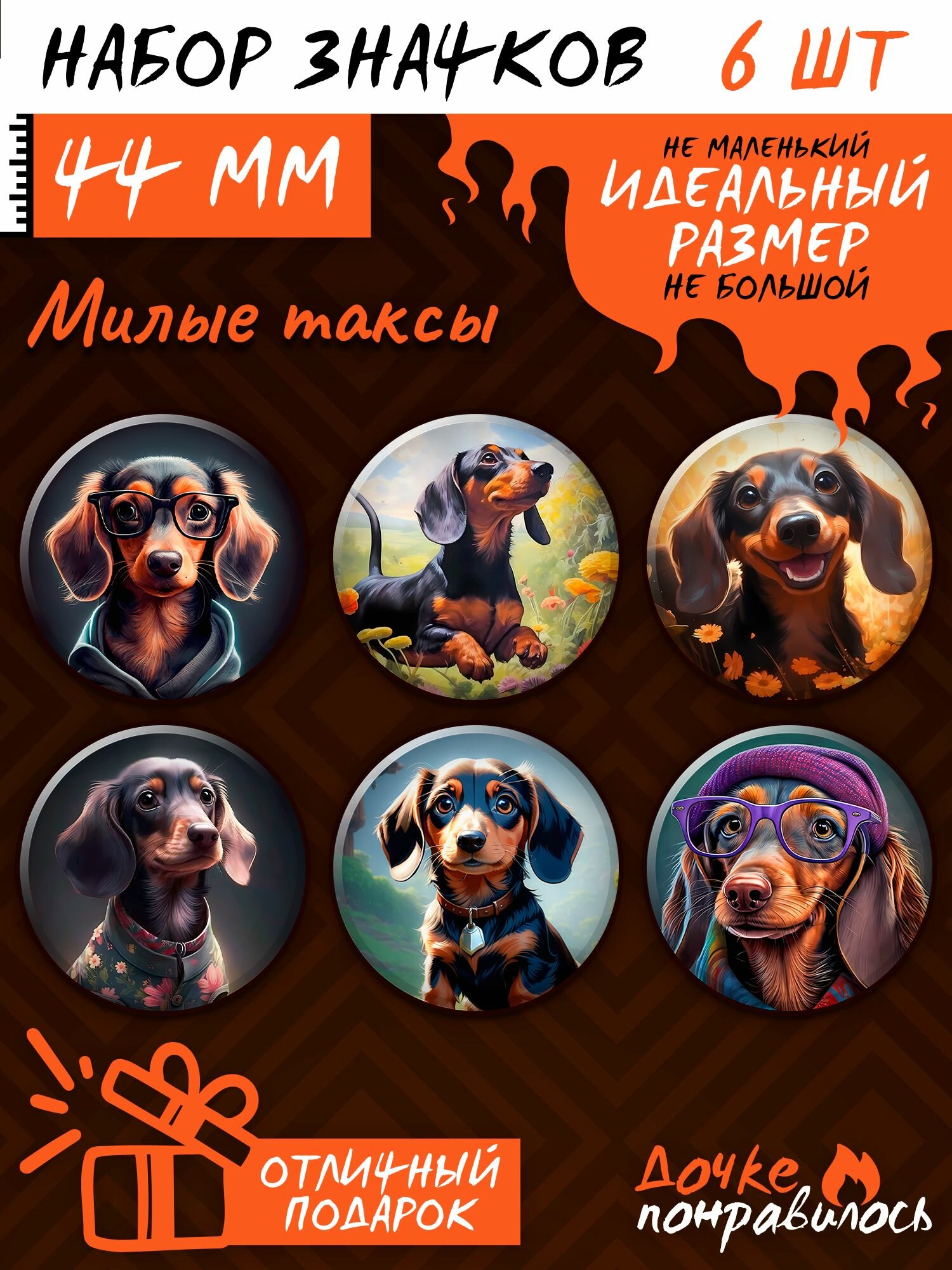 Набор значков