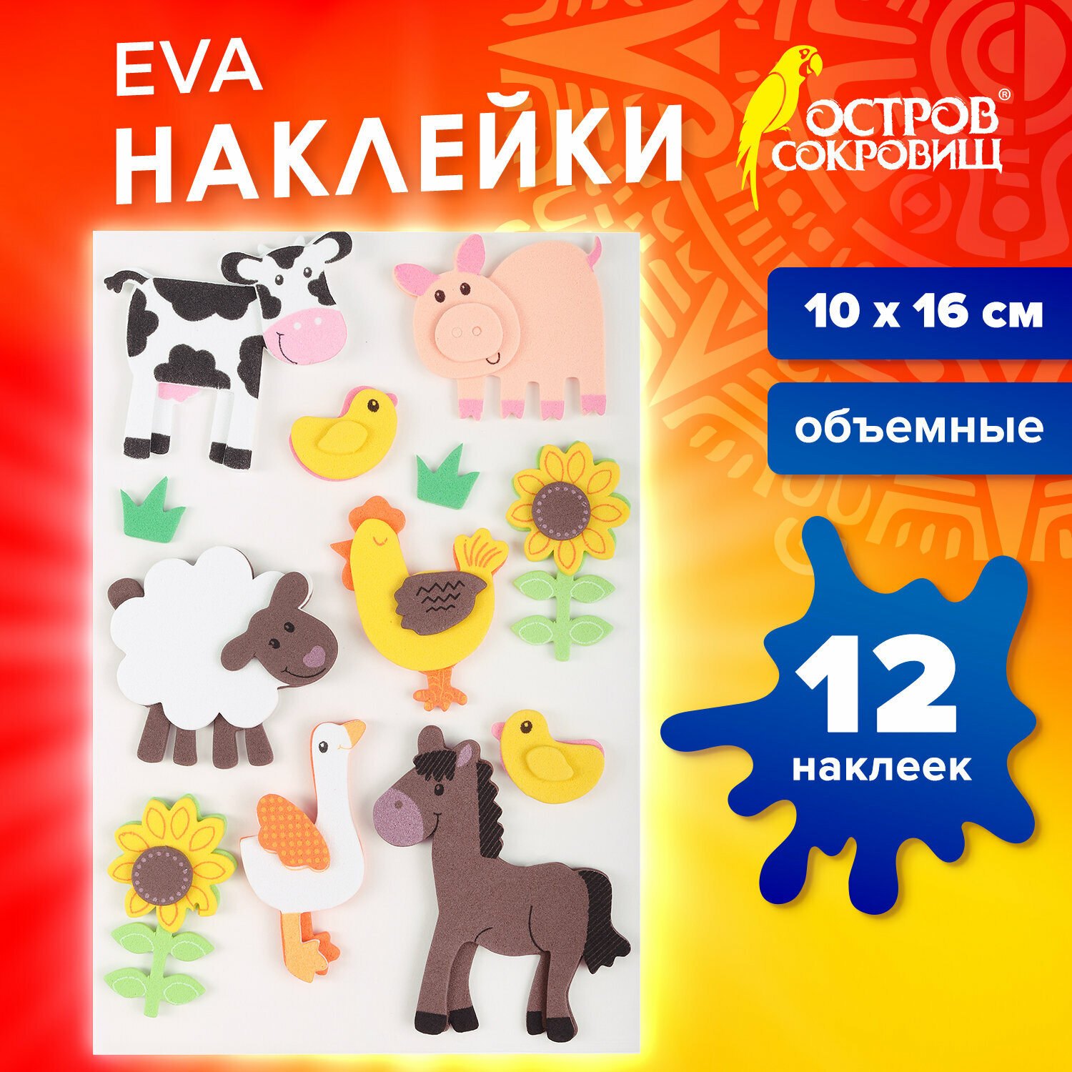 Упаковка 8 шт. Наклейки из EVA "Ферма", 12 шт, ассорти, остров сокровищ, 661459