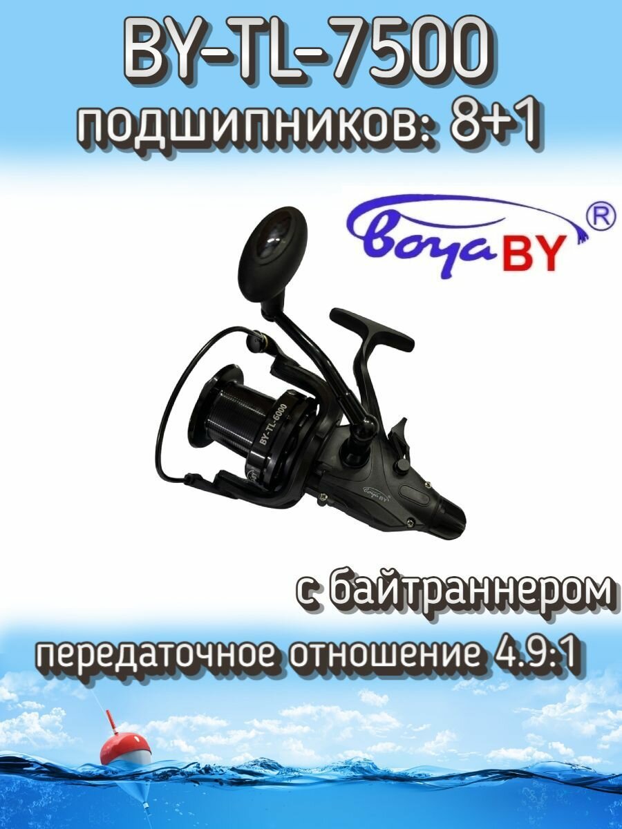 Катушка BoyaBY BY-TL-7500, подшипников: 8+1, передний + задний фрикцион, передаточное отношение 4.9:1, с байтраннером