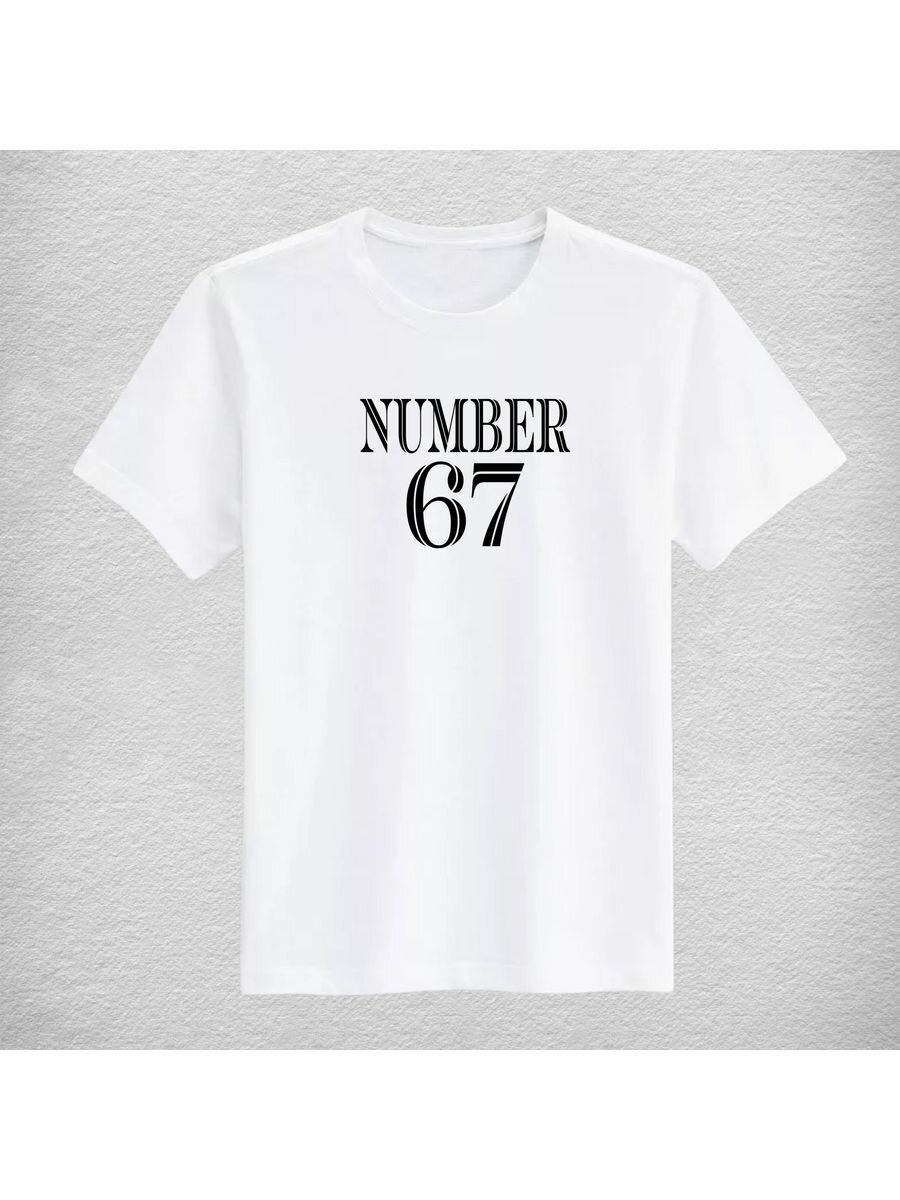 Футболка цифра 67 номер