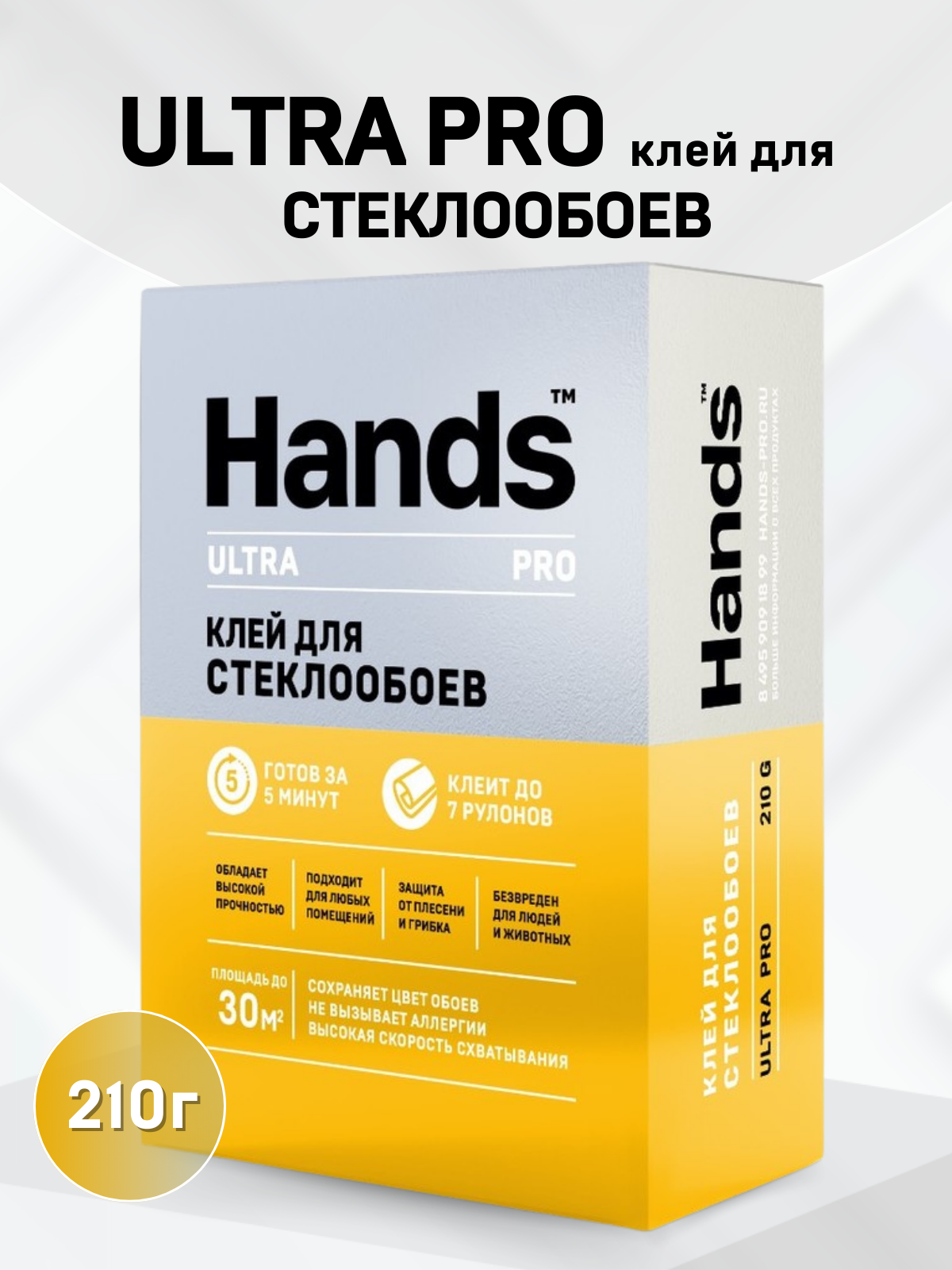 Клей для стеклообоев Hands Ultra PRO 210 гр.