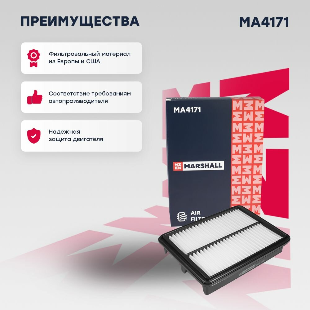 MARSHALL фильтр воздушный CHERY TIGGO 4, PRO 17- / TIGGO 7, PRO, MAX 16- / TIGGO 8 19- EXEED LX 19- OMODA C5 22- MA4171