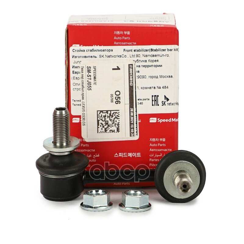 Стойка стабилизатора переднего правая LEXUS GS30, GS350, GS430, IS250, IS350 SpeedMate арт. SM-STJ055