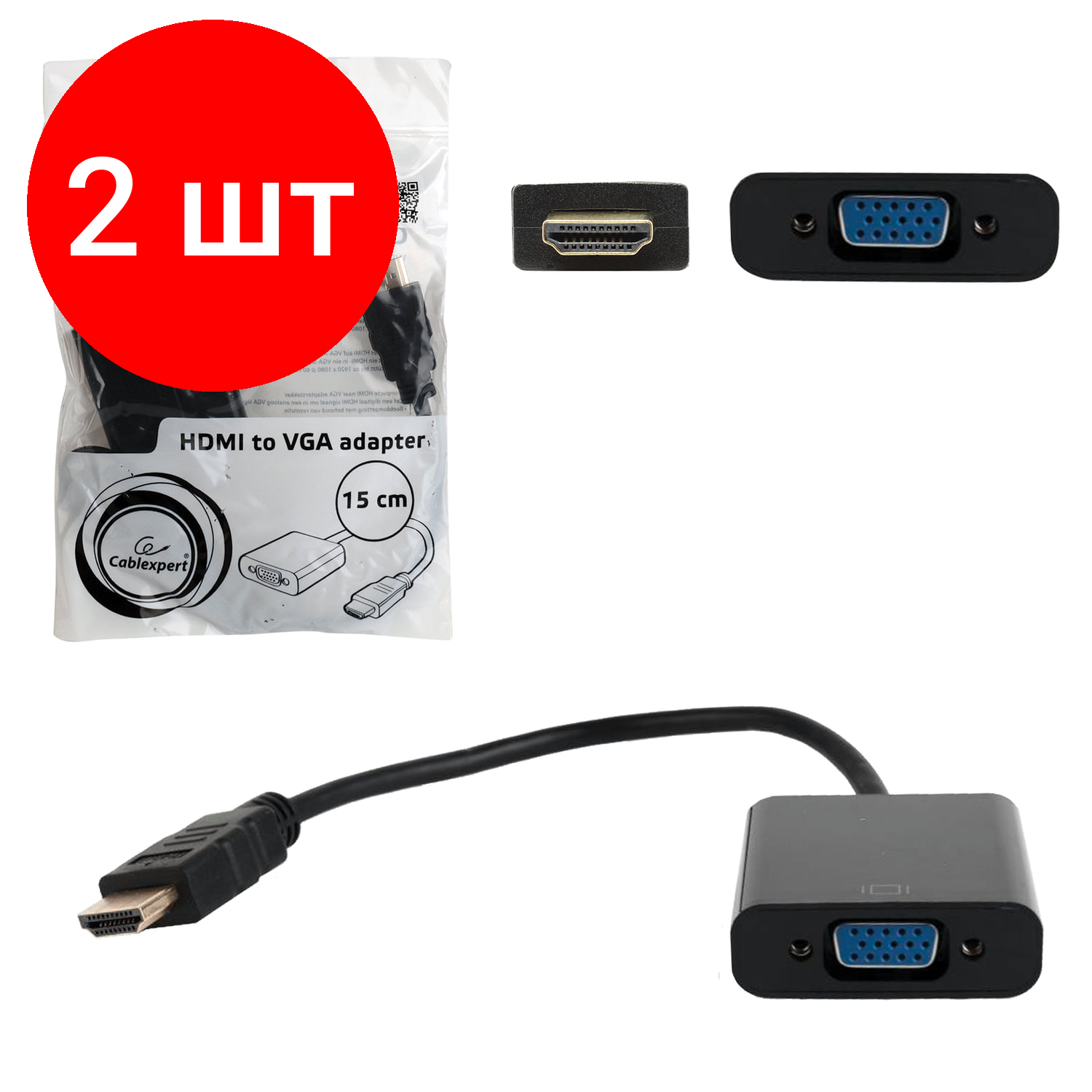 Комплект 2 шт, Кабель-переходник HDMI-VGA, 15 см, CABLEXPERT, M-F, для передачи аналогового видео, A-HDMI-VGA-04