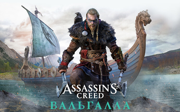 Assassin's Creed Valhalla (EU) (Ubisoft Connect (EU-V); PC; Регион активации РФ, СНГ)