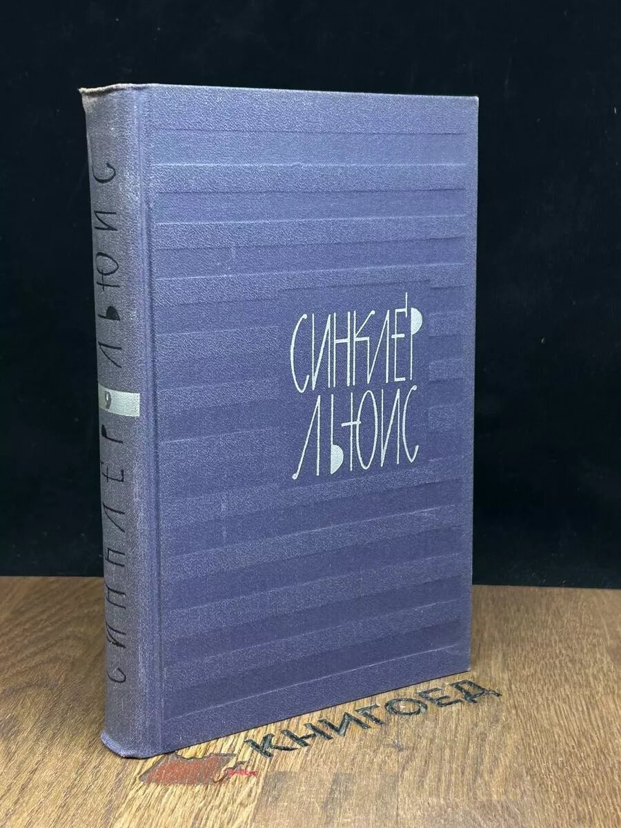 Книга. С.Льюис. Собрание сочинений в девяти томах. Том 9 1965 (2038923783401)