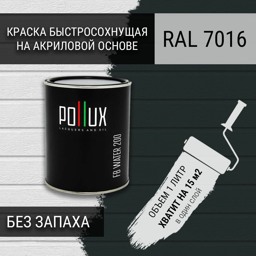Краска акриловая полуглянцевая для стен быстросохнущая без запаха Pollux FB200 для дерева, МДФ, вагонки, бруса, бревна, декоративной штукатурки / для наружных и внутренних работ / укрывная, износостойкая, объем 1л, цвет антрацитово-серый (RAL 7016)