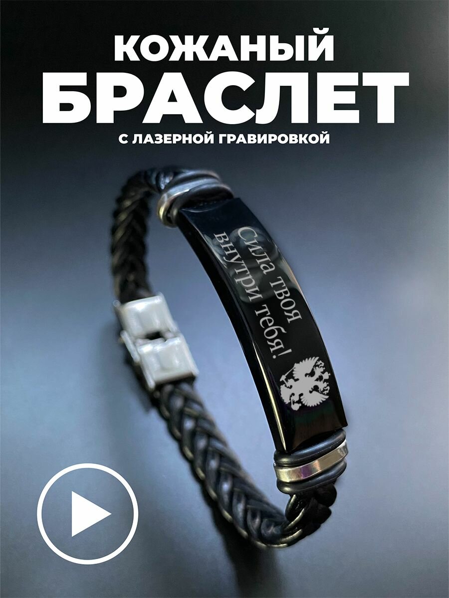 Браслет PNP, металл