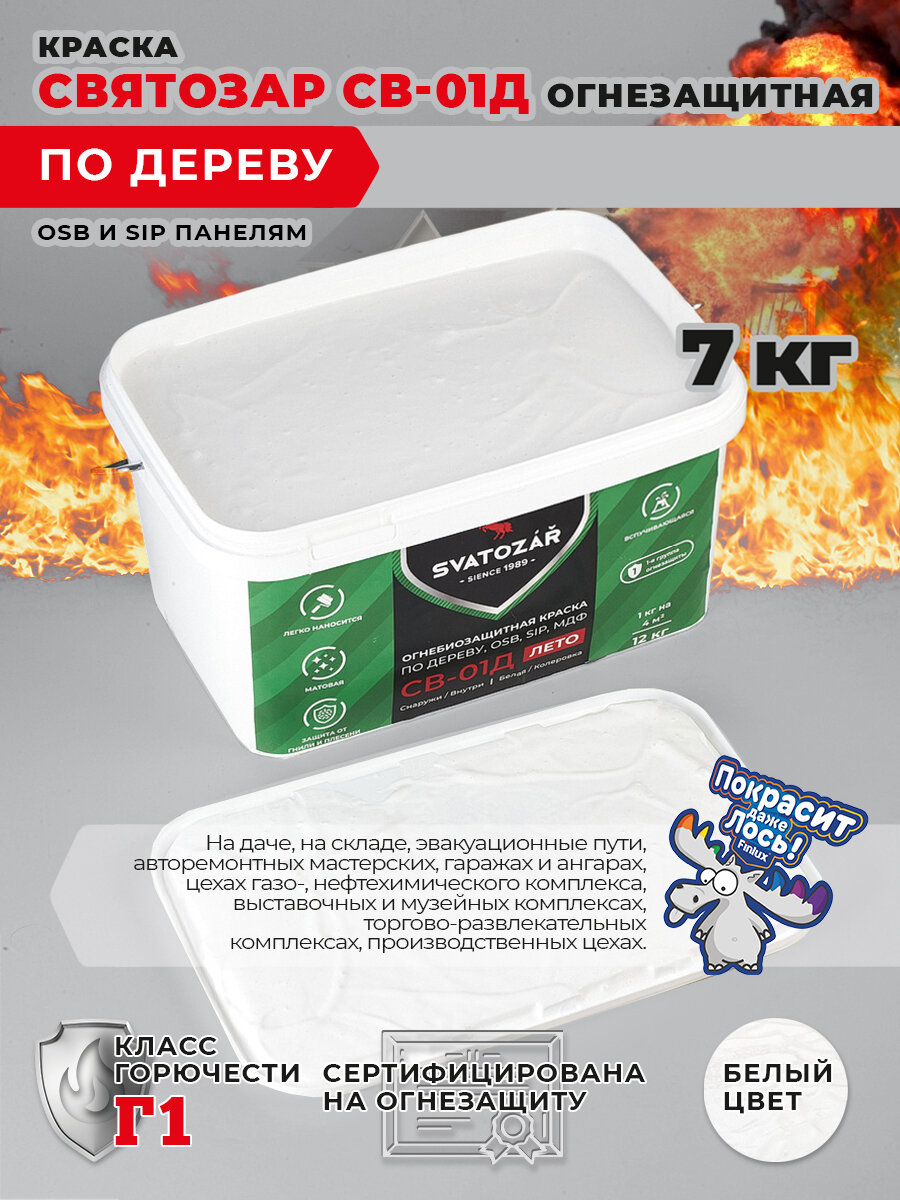 Святозар СВ-01Д. Огнезащитная краска по дереву, OSB и SIP панелям на водной основе. Белая.