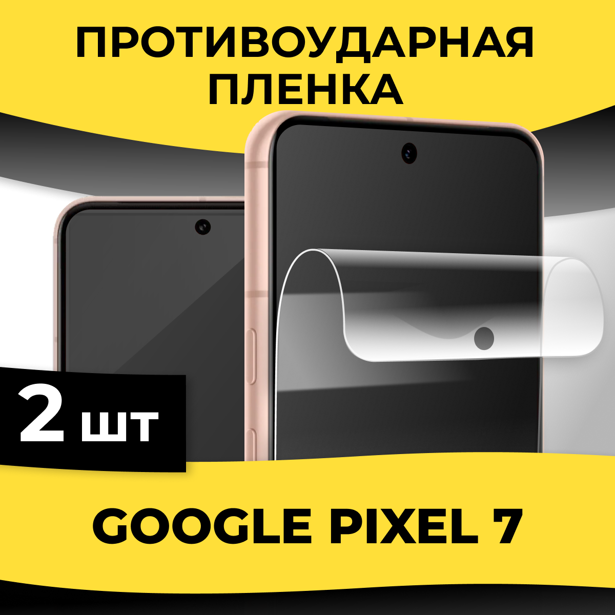 Комплект 2 шт. Гидрогелевая пленка для смартфона Google Pixel 7 / Защитная пленка на телефон Гугл Пиксель 7 / Глянцевая пленка