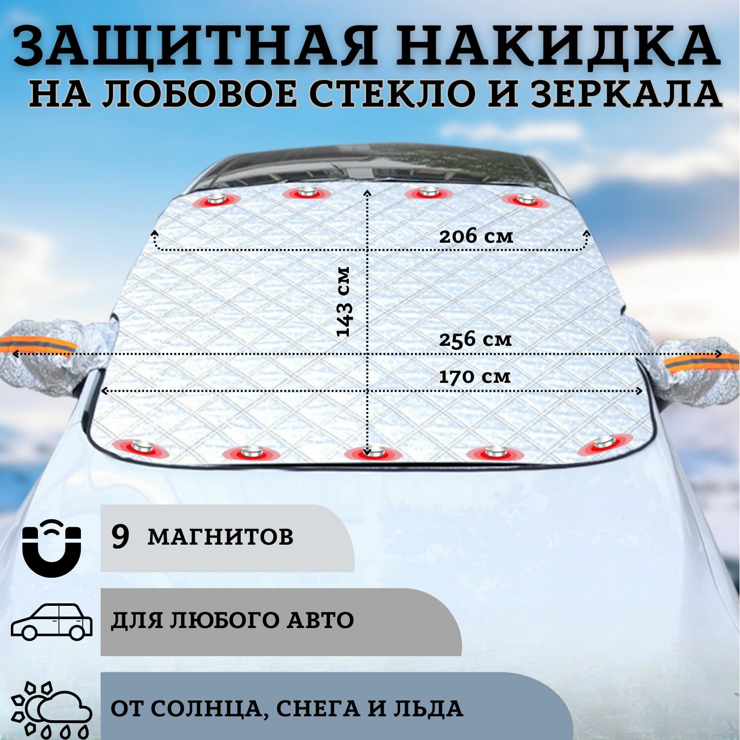 Накидка на лобовое стекло автомобиля, Чехол на стекло, Всесезонная защитная накидка