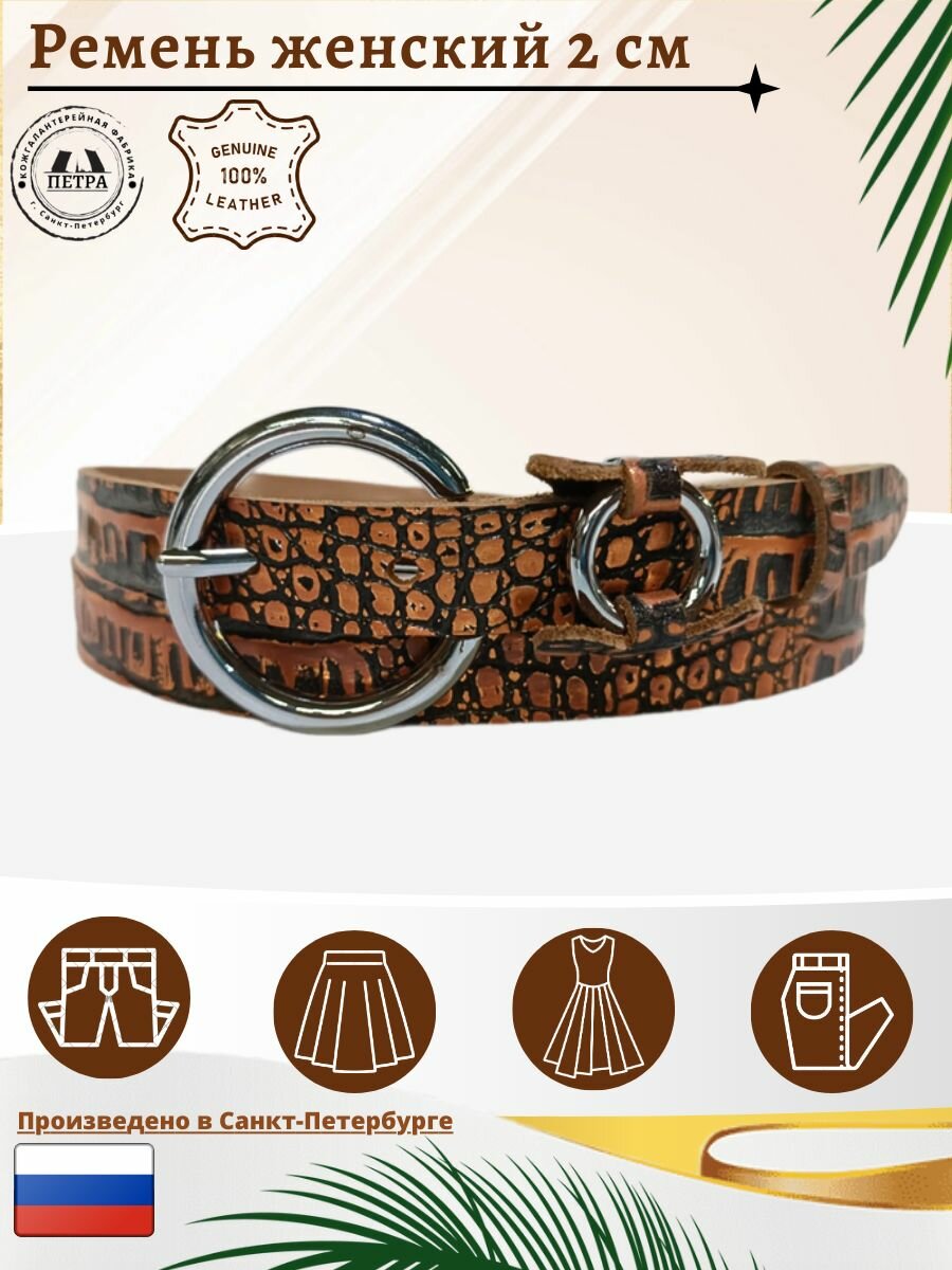 Ремень для женщин