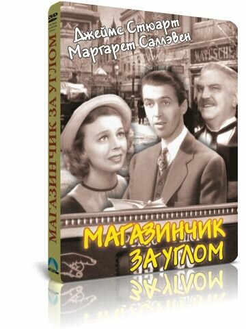 Магазинчик за углом DVD