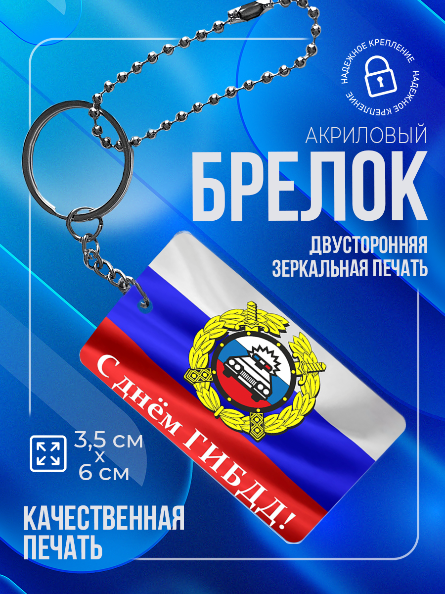 Брелок PNP