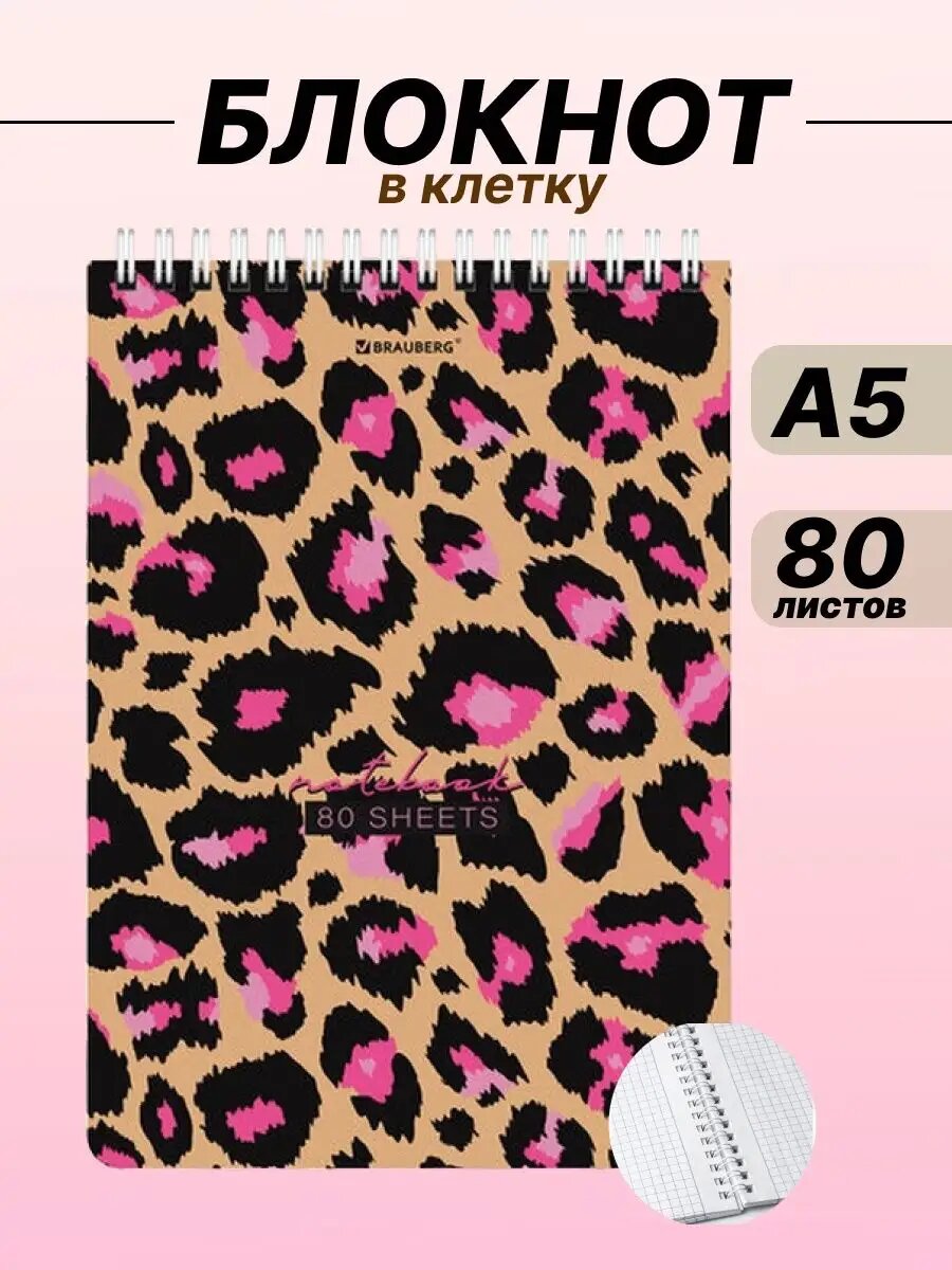 Блокнот Brauberg "Leopard", твердая обложка, формат A5, гребень, клетка, 80 листов