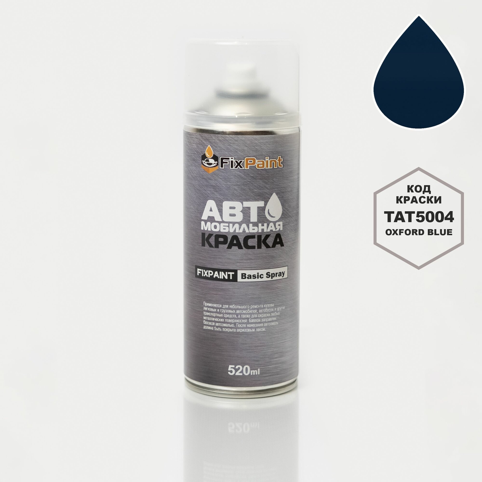 Краска TATA, код TAT5004, Oxford Blue, автомобильная эмаль FixPaint Spray в аэрозольном баллончике 520 мл
