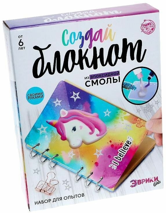 Набор для творчества и опытов "Создай блокнот из эпоксидной смолы. Единорог", поделки своими руками в домашних условиях, комплект для начинающих