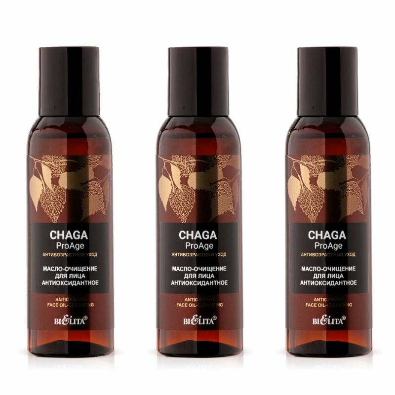 Белита Масло-очищение, Chaga Pro.Age, Антиоксидантное, 95 мл, 3 шт.