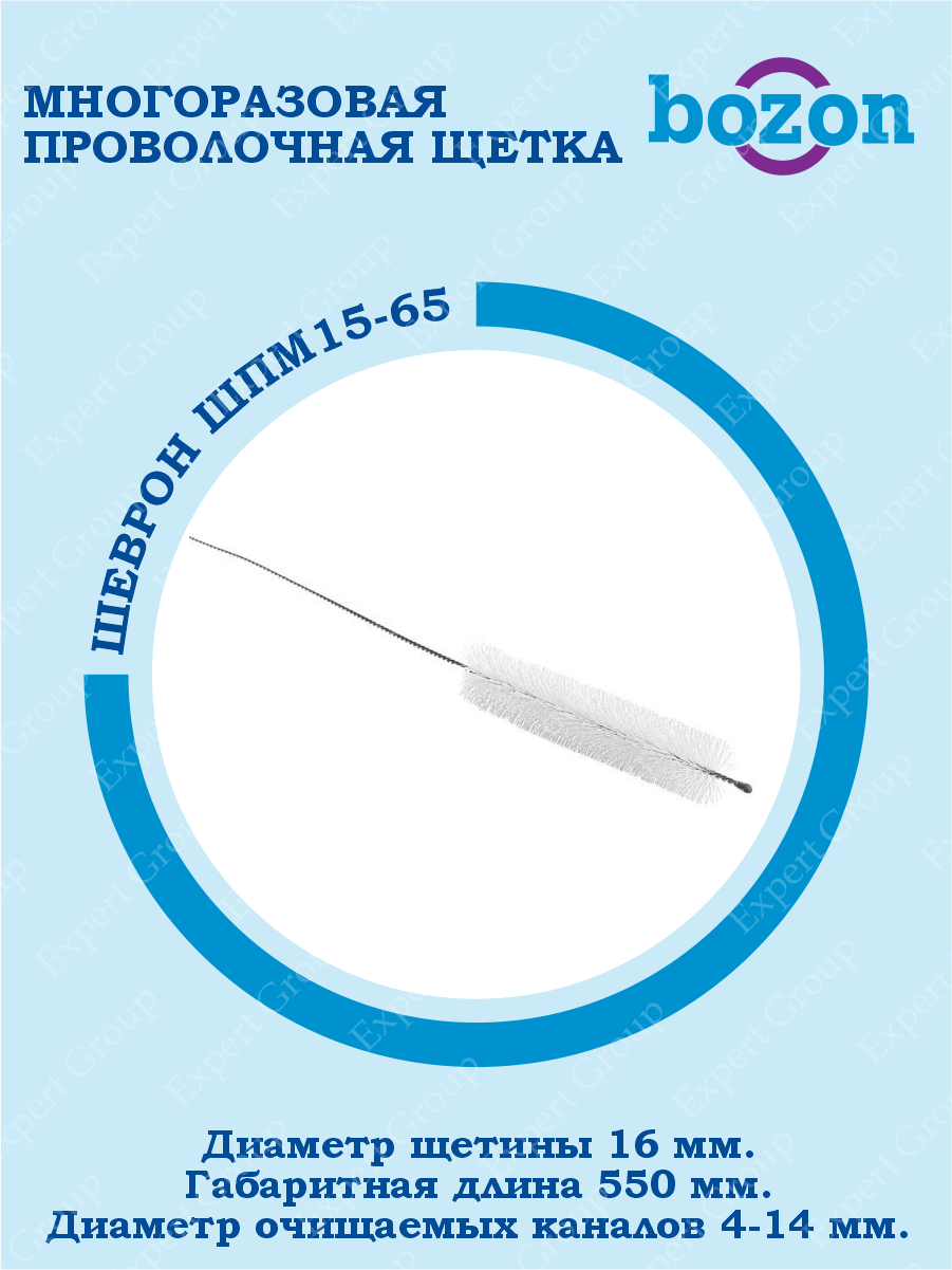 Многоразовая проволочная щетка шеврон ШПМ15-65