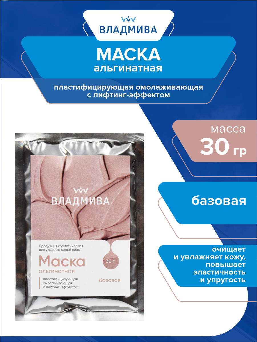 Косметическая маска Альгинатная базовая 30 гр.
