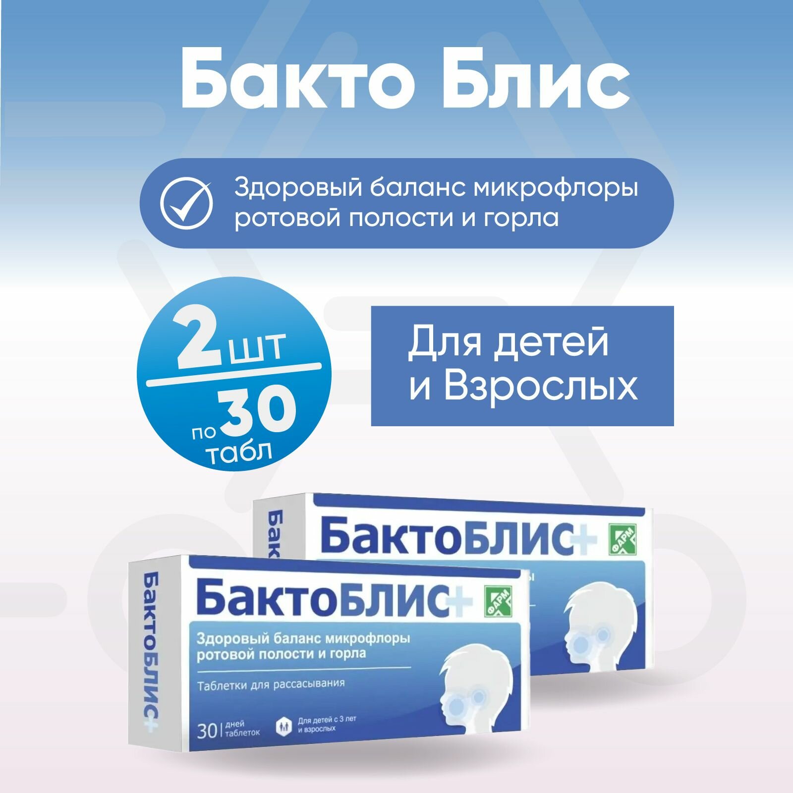Бактоблис таб д/рассас 30г №30, комплект из 2х упаковок