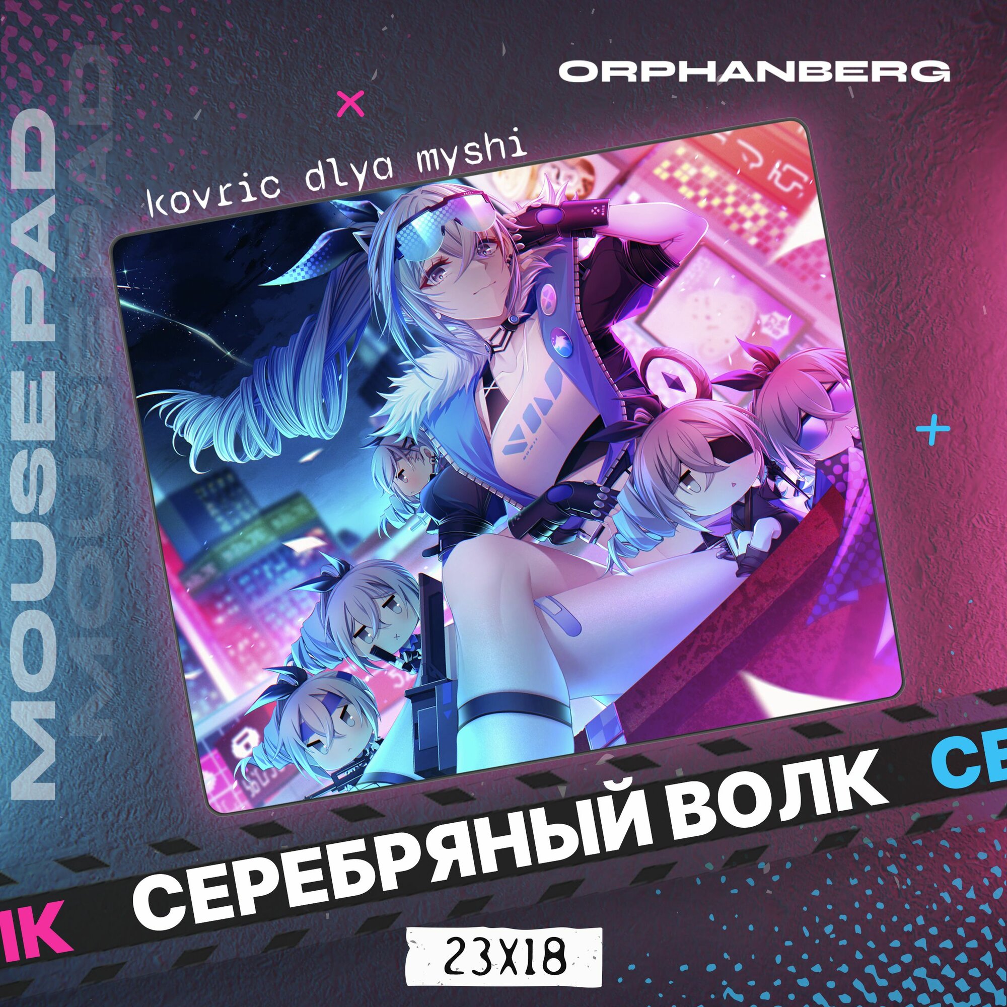 Коврик для мыши Хонкай Стар Рейл Серебряный волк