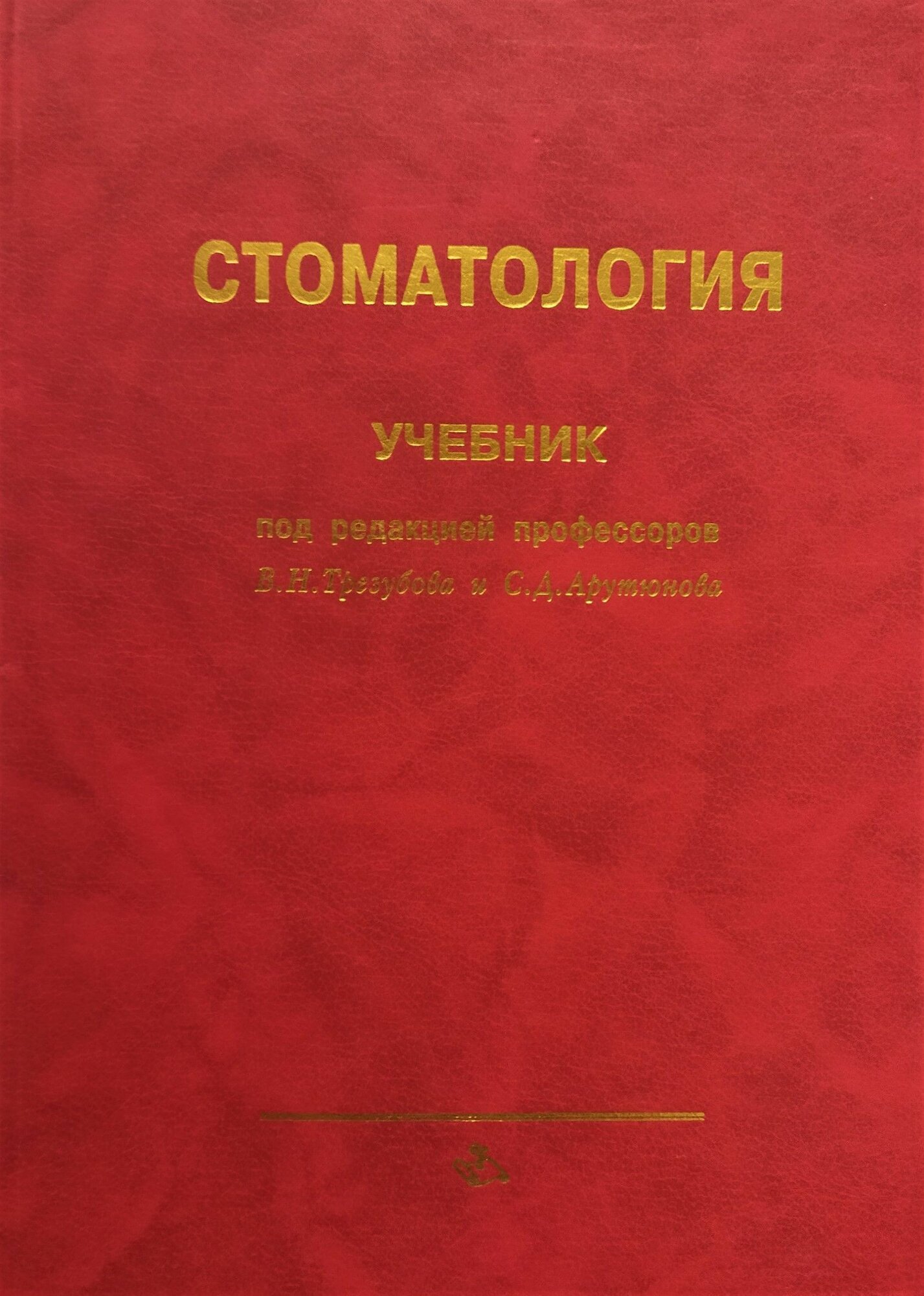 Стоматология