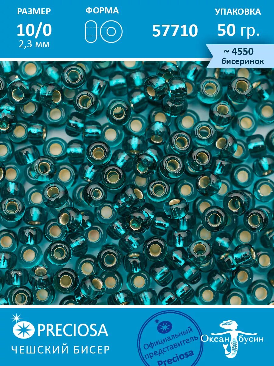 Чешский бисер прециоза 10/0 (2,3 мм), 57710 — 50 г