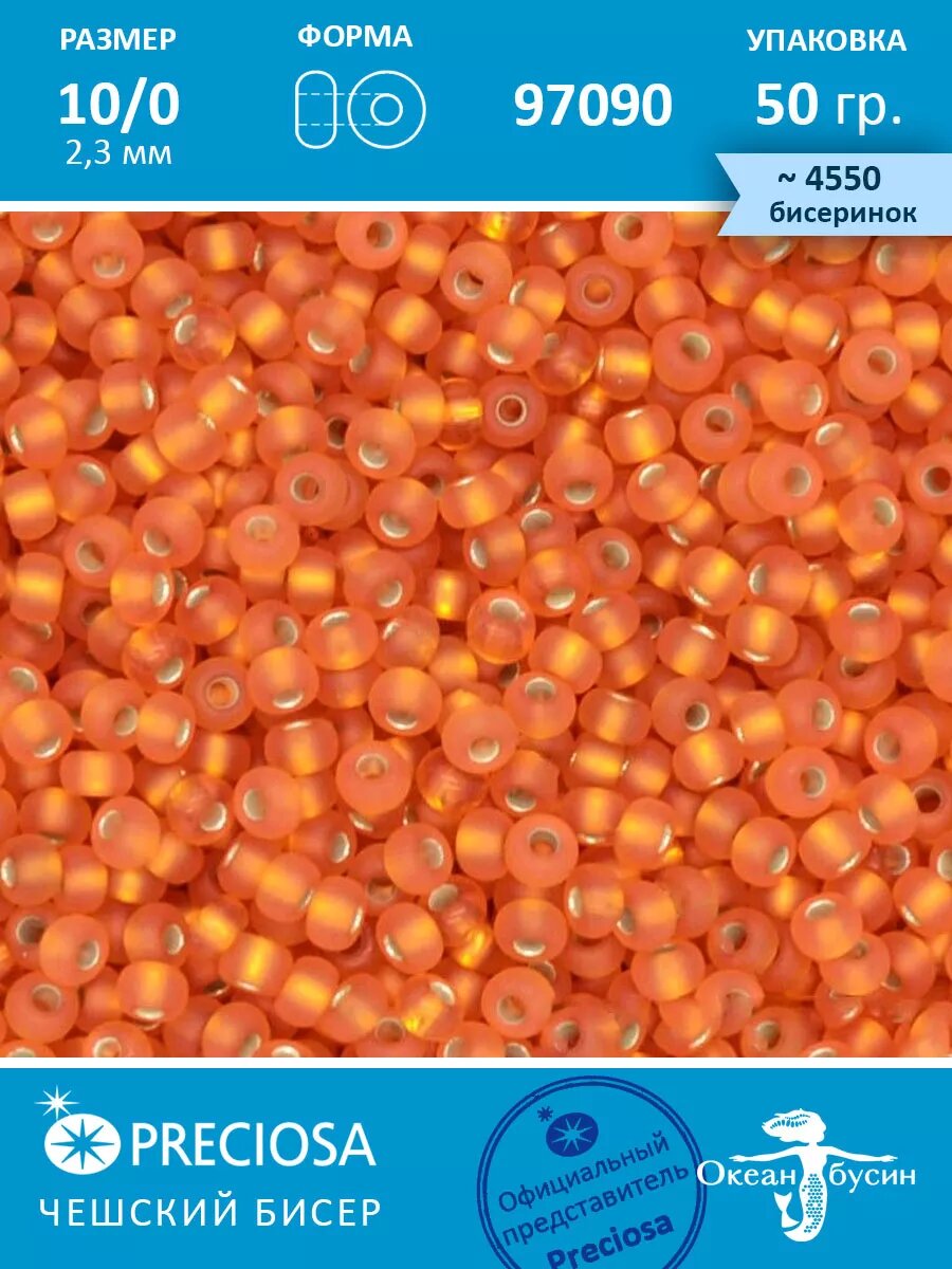 Чешский бисер прециоза 10/0 (2,3 мм), 97000m — 50 г