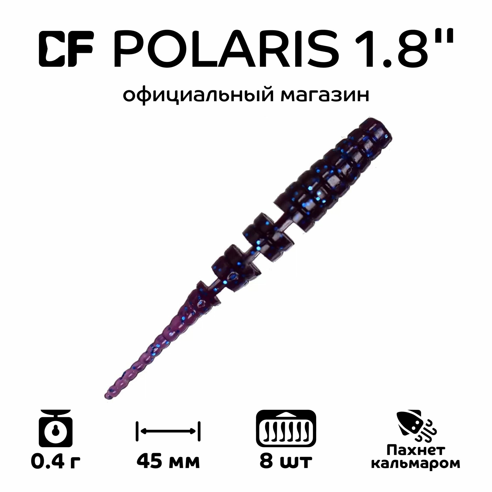 Приманки для микроджига CF Company Polaris 1.8" 5-45-99-6, кальмар, 8 шт.