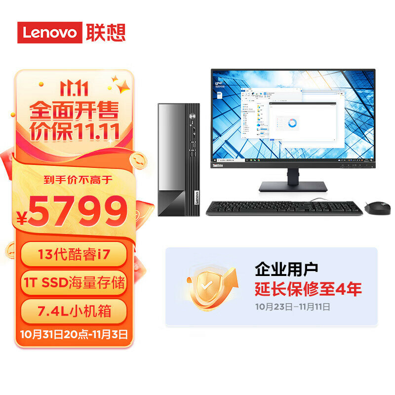 Игровой компьютер Lenovo Yangtian M4000q, Windows 11, SSD 1TB, i3