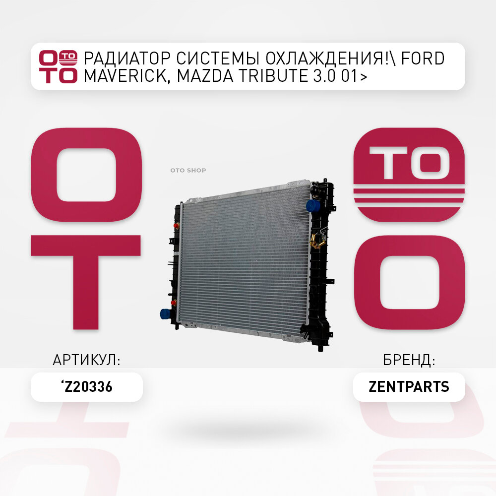 Радиатор системы охлаждения \ Ford ( Форд ) ( Форд ) Maverick ( Маверик ) ( Маверик ) , Mazda ( Мазда ) ( Мазда ) Tribute 3.0 01 ZENTPARTS Z20336