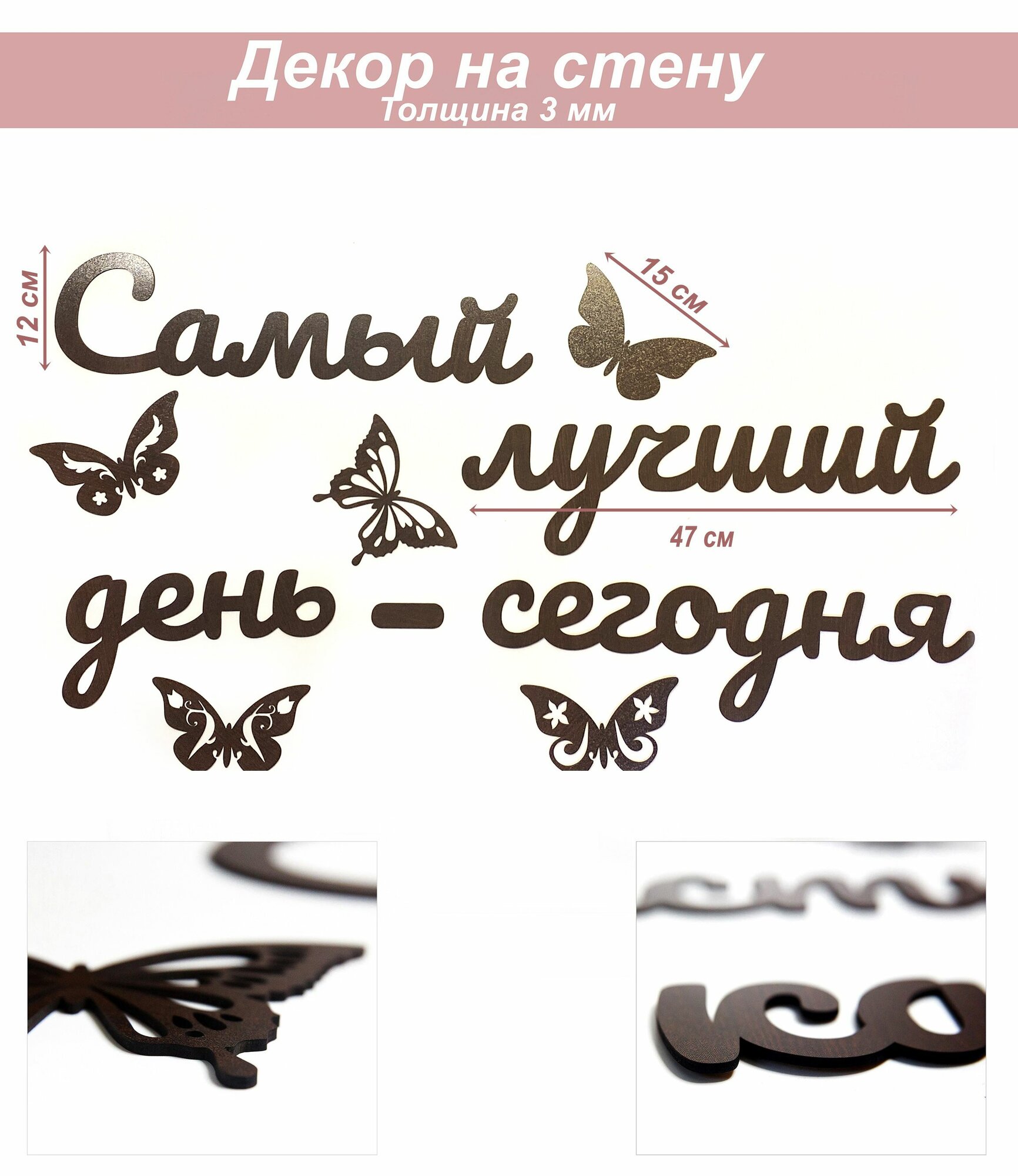 Декор деревянный для стен, декорация настенная, панно интерьерное Слова