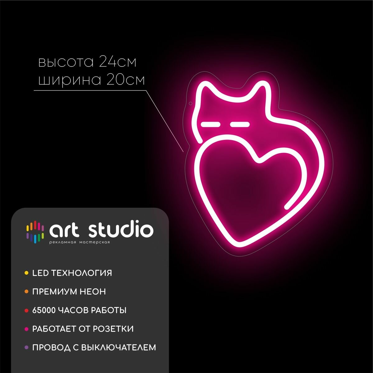ART Studio Неоновая вывеска Киса сердечко 24х20 см для декора в детскую или спальню на подложке из акрила