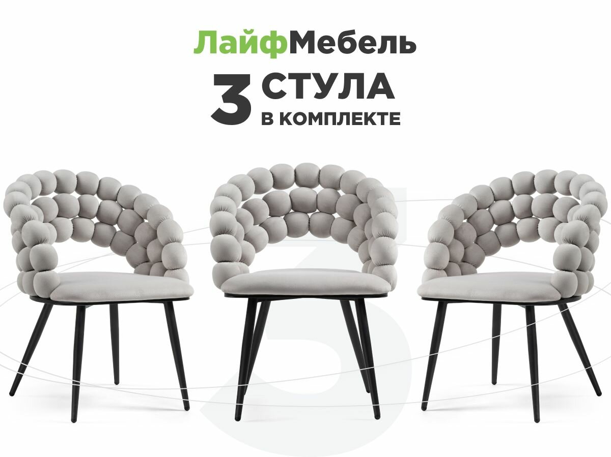 Комплект из 3-х стульев на металлокаркасе Ball gray / black