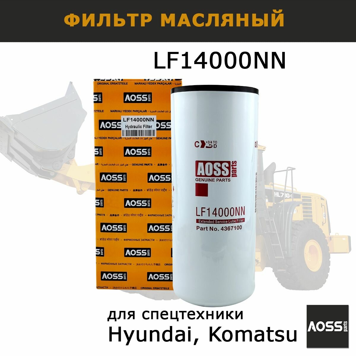 Фильтр масляный LF14000NN 15501271 LF9080 11ND-70110, запчасти для спецтехники Terex, Timberjack, VOGELE, Versatile